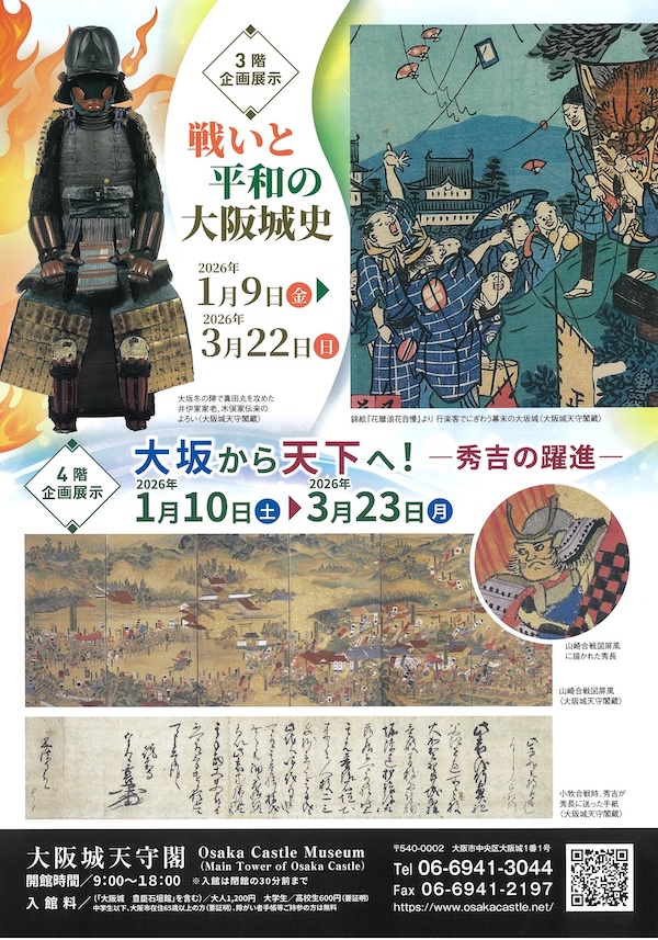 The History of Osaka Castle: War and Peace - Osaka Scene